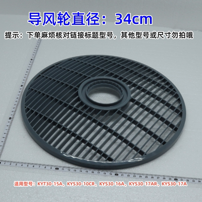 KYT30-15A电风扇配件原装正品