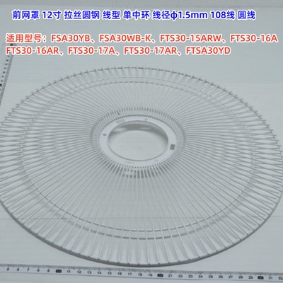 美的FSA30YB电风扇配件