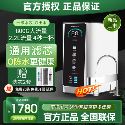 锐普Q8纯水机U8净水器ro反渗透膜净水机双出水零陈水通用滤芯