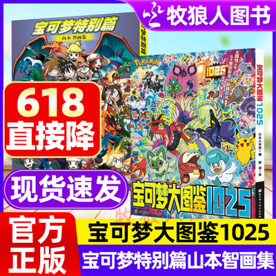 认准正版山本智画集宝可梦漫画
