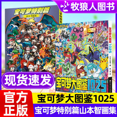 认准正版山本智画集宝可梦漫画