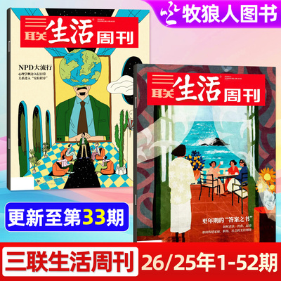 三联生活周刊2026年33期