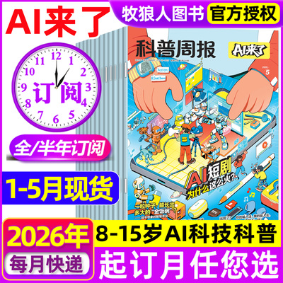 AI来了26年1-5月新/全年订阅