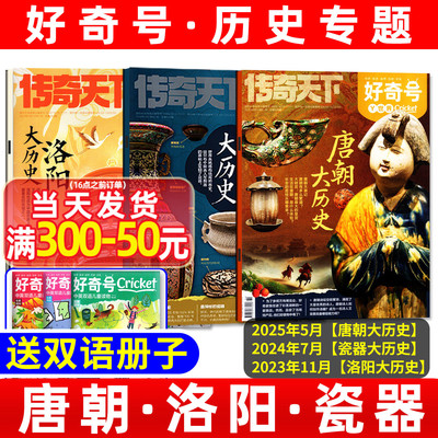 好奇号【历史文化地理专题】