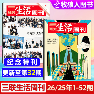 三联生活周刊2026年32期