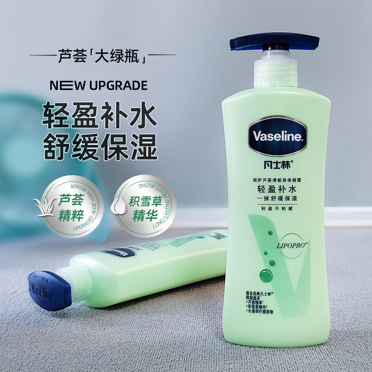 凡士林倍护芦荟舒缓润肤露滋润不油腻补水保湿身体乳干燥清爽秋冬
