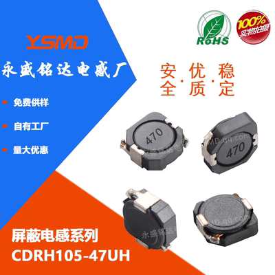 贴片功率电感CDRH10547UH现货