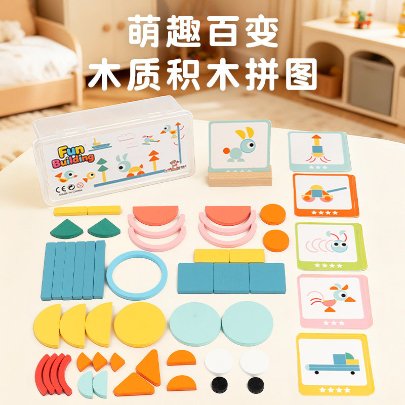 幼儿园几何形状创意拼图积木儿童启蒙趣味早教益智力宝宝玩具拼板