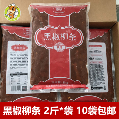 惠发黑椒鸭柳条2斤调理腌制肉条