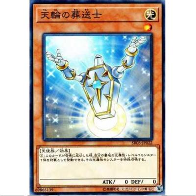 【超牌】游戏王 天轮葬送士 SR05 神光的波动 日文 N