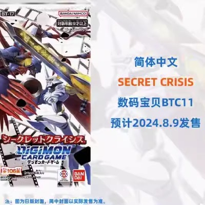 DTCG数码宝贝 暴龙 BTC11补充包 SECRET CRISIS 简中