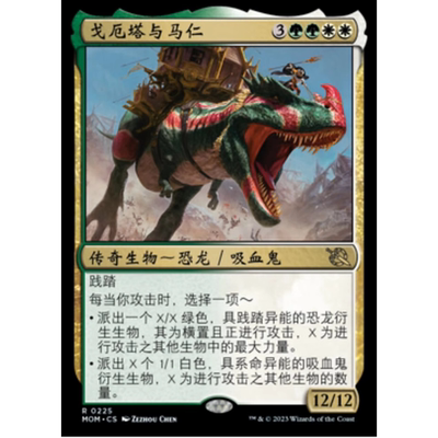 万智牌 MTG 平/闪 戈厄塔与马仁 邪军压境 MOM