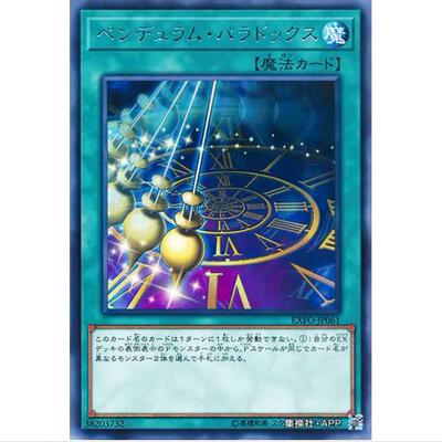 游戏王 灵摆悖论 1003 极端力量 EXFO 日文 R