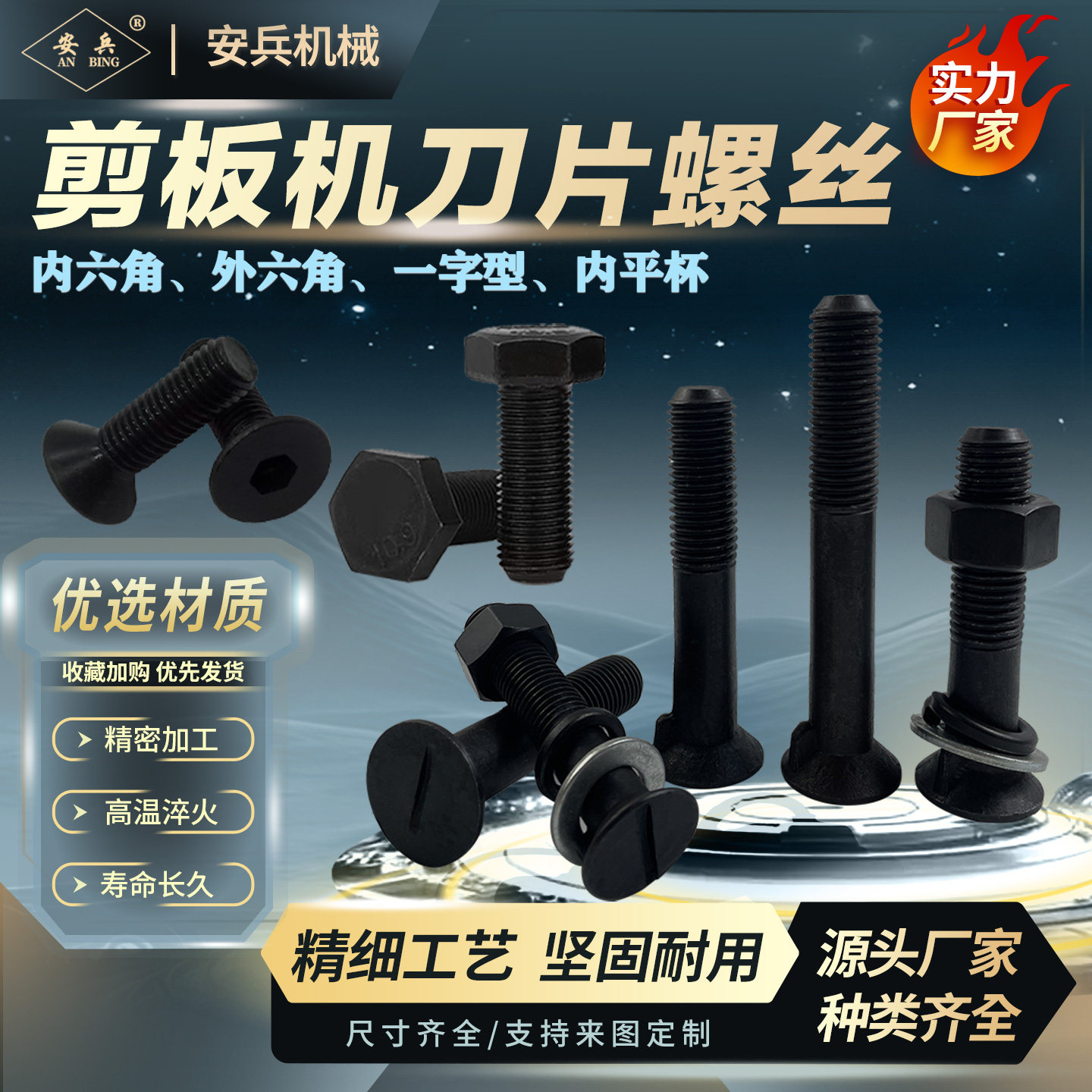 剪板机刀螺丝一字开槽内六角螺杆沉头螺栓废钢液压龙门剪刀片螺丝