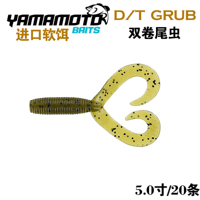 美国Yamamoto 5寸双卷尾Double Tail Grub高比重大扰流型路亚软饵