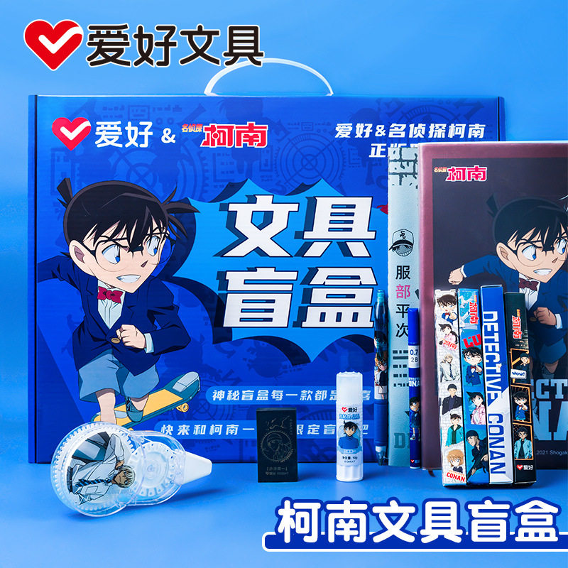 爱好文具盲盒柯南套装礼盒正版联名六一儿童文具节大礼包小学生学