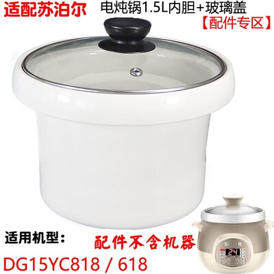 适配DGE1556电炖锅陶瓷1.5L升内胆玻璃盖子正品原厂配件