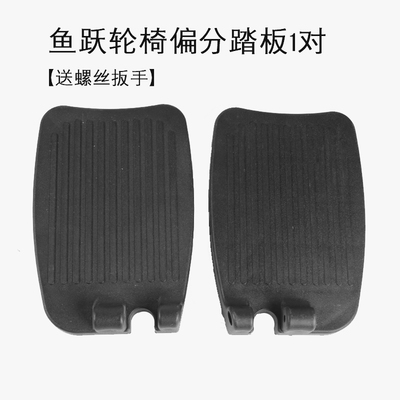 鱼跃轮椅脚踏板h007h050h062