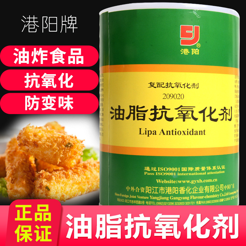 港阳油脂抗氧化剂猪油保存油炸食油保鲜除异味防腐腊肉腊肠防变味