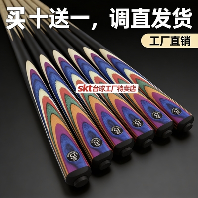 奥秘幻彩中式分体小头杆