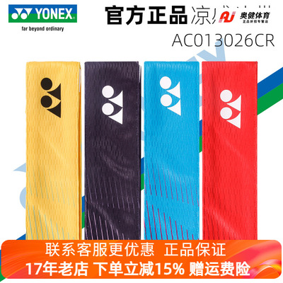 2026新品YONEX尤尼克斯yy羽毛球头带AC013026CR吸汗速干运发带