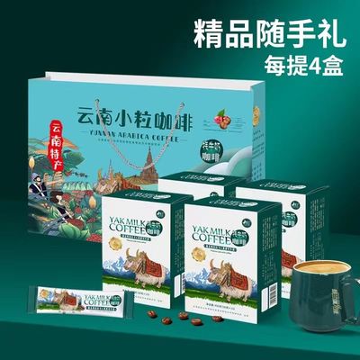 景兰云南保山小粒咖啡拿铁速溶咖啡牦牛精品咖啡礼盒