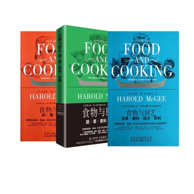 食物与厨艺(奶蛋肉鱼+面食酱料甜点饮料+蔬果香料谷物) 全3册