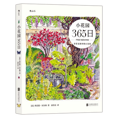 手绘手账一年四季中的小美好后浪