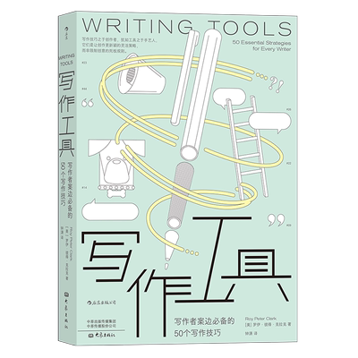 后浪正版  写作工具 写作者案边必备的50个写作技巧 小说文学写作创作指南书籍