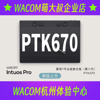 手写板电磁压感应全新PTK670蓝牙