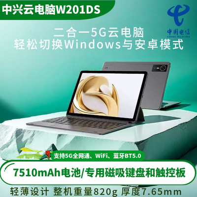 中兴云电脑W201DS电信版可通话