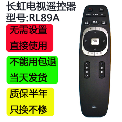 长虹电视遥控器液晶原装原厂正品RL89A 3D32B4500I LED32C2000ID
