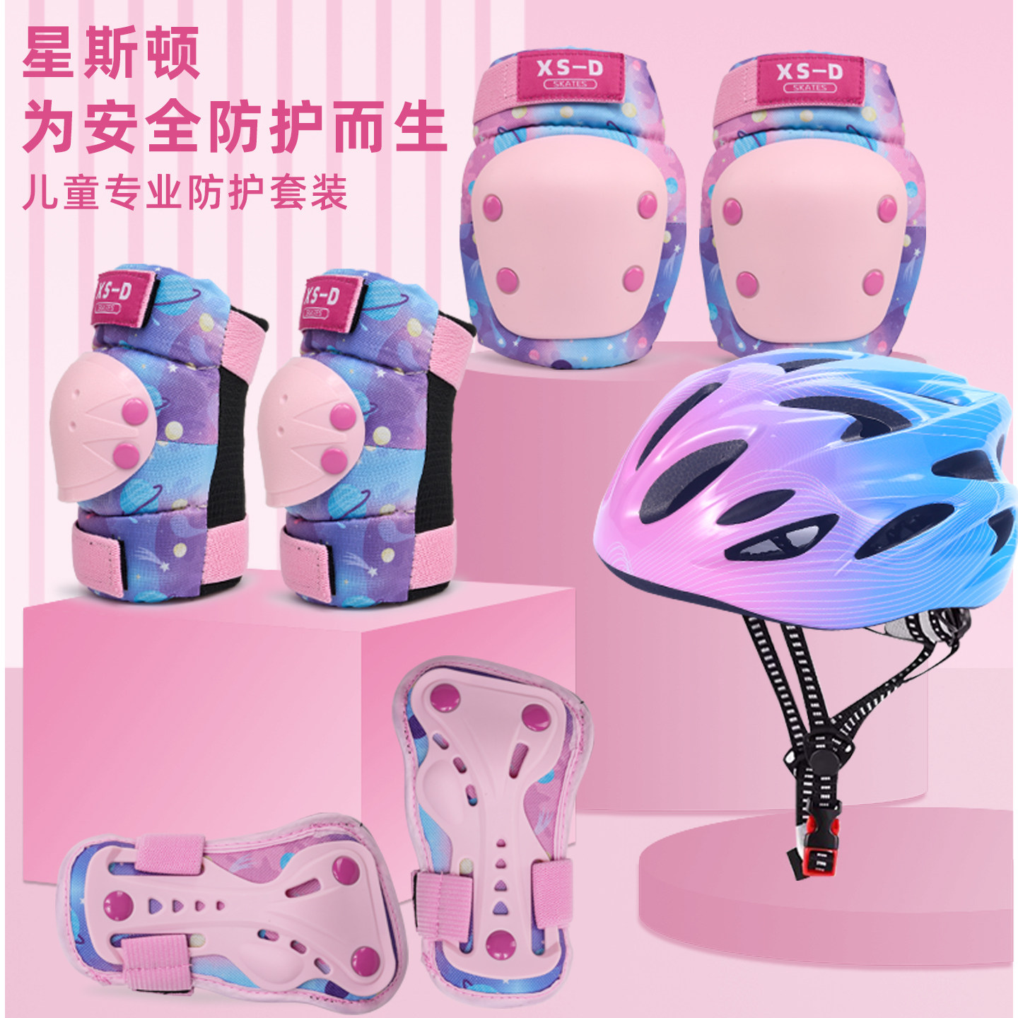 星斯顿儿童护具专业滑板护具头盔轮滑护具护肘护膝陆冲护具套装