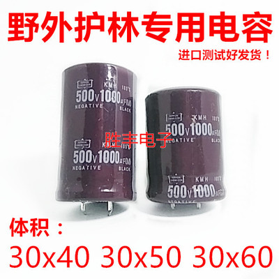 进口蓄电容500V1000UF 450V1000uF400v电解电容体积 30×40/50/60