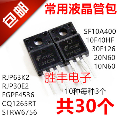 液晶管电容包FGPF4536 RJP30E2 63K2 CQ1265RT STRW6756 10N60 20