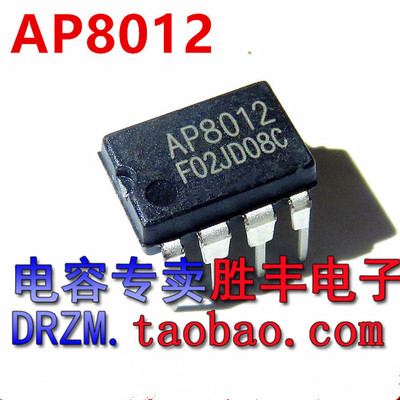 【胜丰电子】AP8012 电磁炉电源芯片 直插 DIP-8