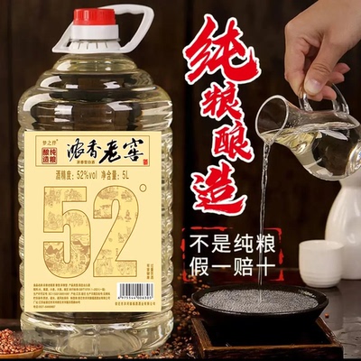 梦之伴浓香老窖52度浓香型酒纯粮酿造5000ml桶装自饮51-60度
