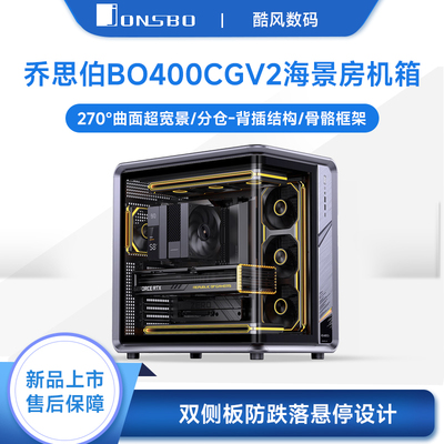 乔思伯BO400CG V2 曲面海景房机箱一体式曲面玻璃/铝合金显卡支架