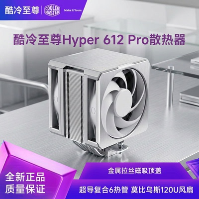 酷冷至尊Hyper612Pro银色散热