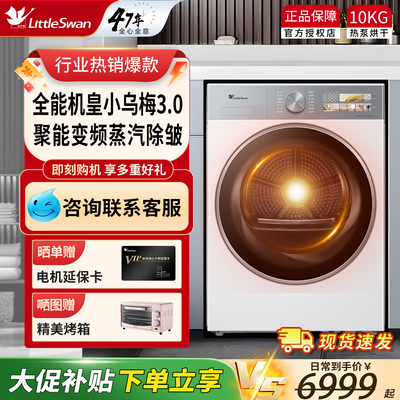 小天鹅烘干机滚筒小乌梅热泵变频