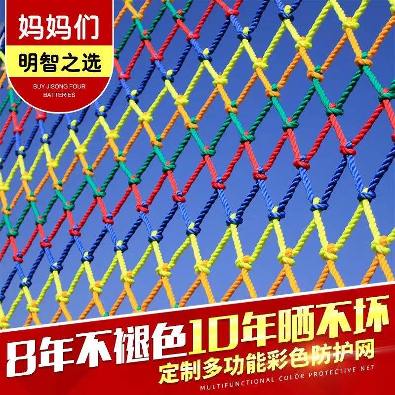 儿童彩色安全网阳台天井楼梯防护网防坠网幼儿园护栏防摔尼龙网绳