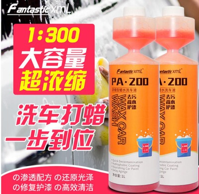 FantasticXml汽车洗车超浓缩蜡水洗车液柑橘洗车水蜡泡沫洗车香波