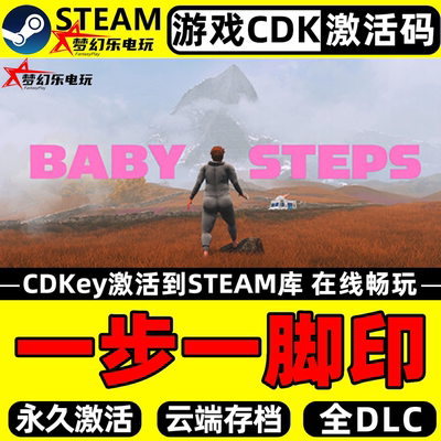一步一脚印Steam激活电脑游戏