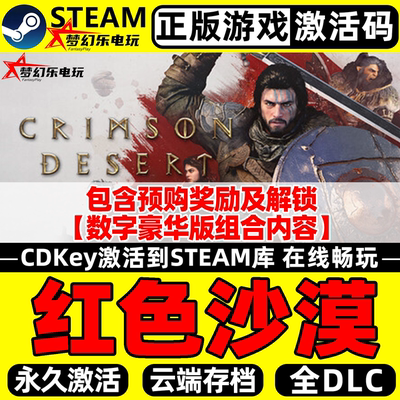 红色沙漠正版Steam激活码CDKey