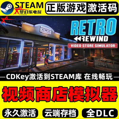 视频商店模拟器正版Steam激活码