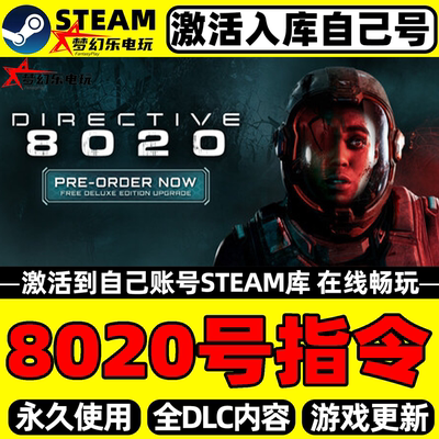 8020号指令Steam激活自库里游戏
