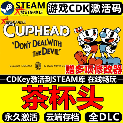 茶杯头Steam激活码CDKey入库