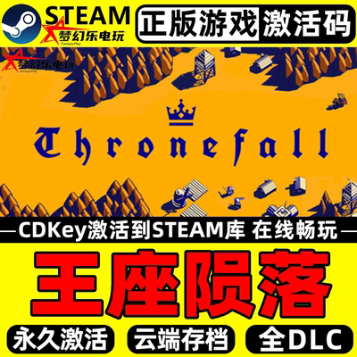 王座陨落正版Steam激活码CDKey
