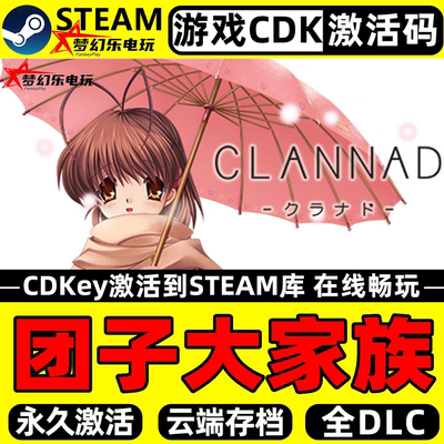 团子大家族Steam激活码CDKey