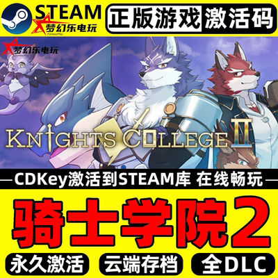 骑士学院2正版Steam激活码CDKey